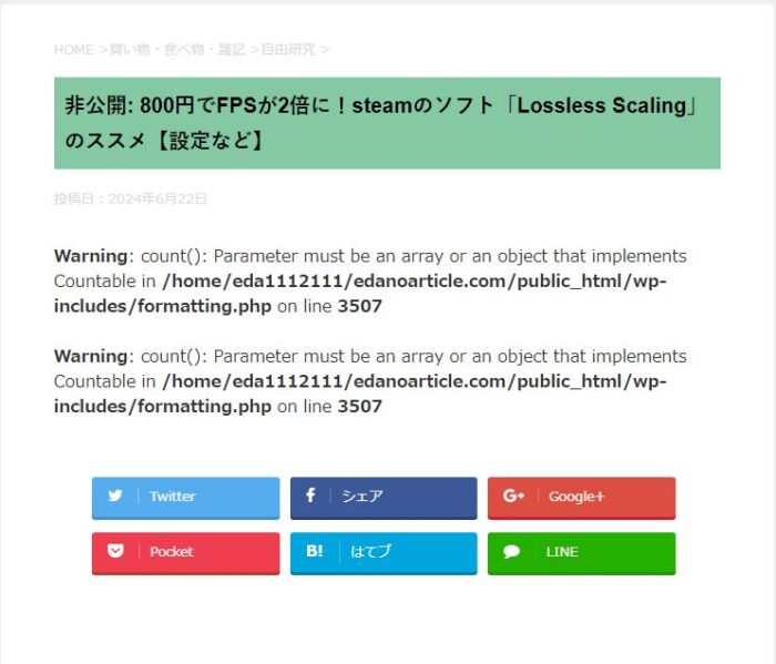 Warning: count(): Parameter……のエラーを解決する。【ワードプレス】 | 枝の書き物 Warning: count(): Parameter……のエラーを解決する。【ワードプレス】 | 枝の書き物